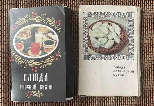 Открытки с кулинарными рецептами СССР