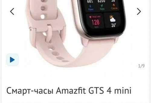 Смарт часы amazfit gts 4 mini