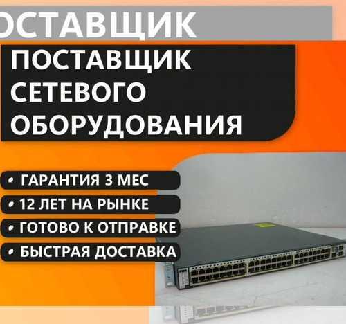 Коммутатор Cisco Catalyst WS-C3750G-48TS-S