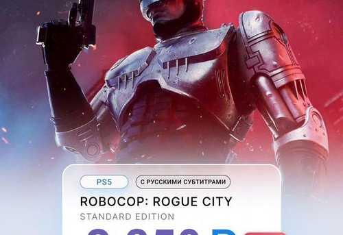 RoboCop: Rogue City PS5 Турция