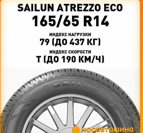 Sailun Atrezzo ECO 165/65 R14 79T