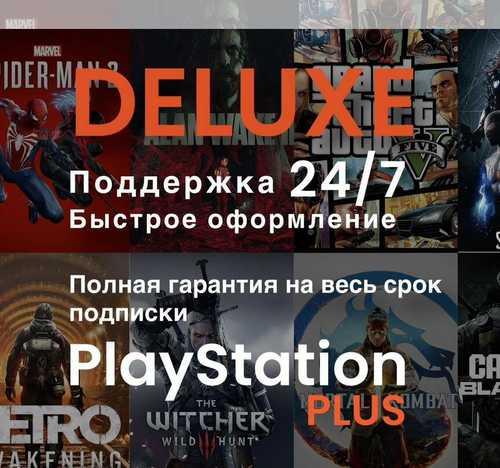 Подписка PS Plus Deluxe Турция 12 месяцев