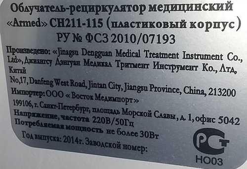 Облучатель рециркулятор
