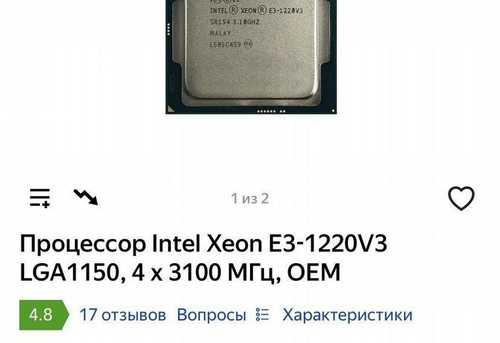 Процессор Xeon e3 1220 v3 / S-1150