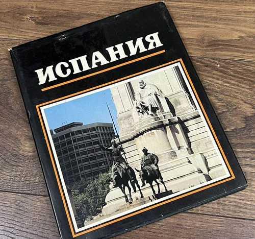 Испания. Висенталь. 1981. Иллюстрированный альбом