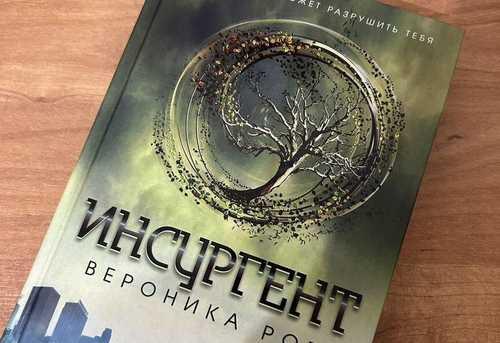 Книга Инсургент