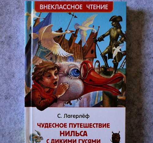 Чудесное путешествие Нильса с дикими гусями