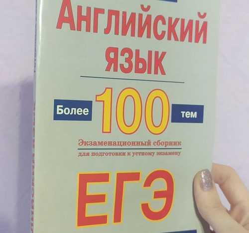 Английский язык для сдачи ЕГЭ, темы сочинений