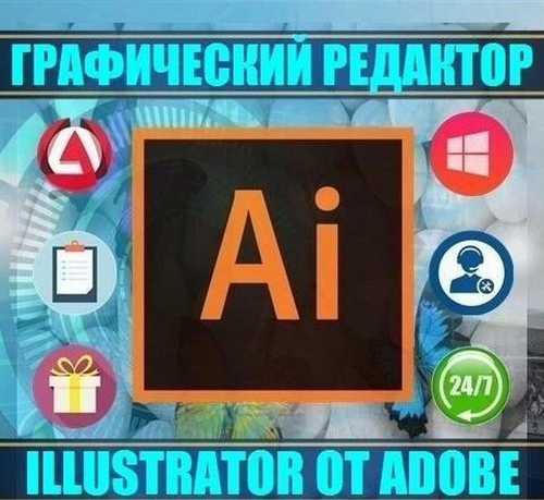 Adobe Illustrator 2023 Лицензия не Нужна