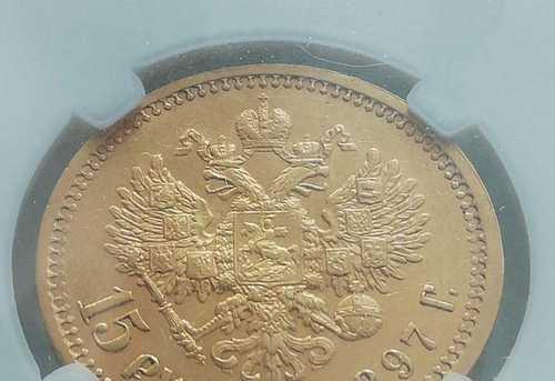 Монета 15 Рубле 1897 год аг Николай 2 Ms61