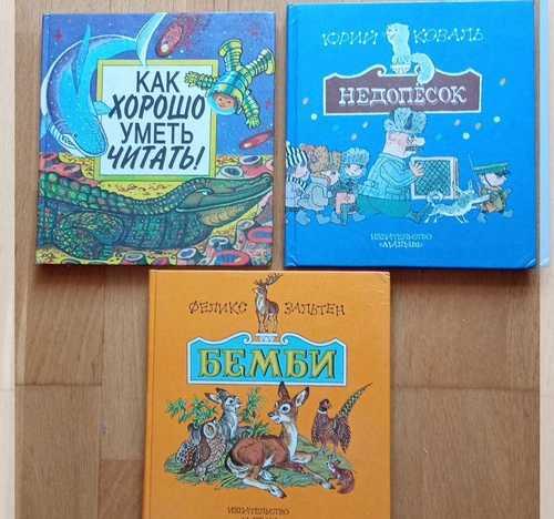 Детские книги. Советские и не только. Часть 4