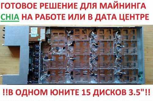 Решение на 15 HDD в 1U с возможностью расширения