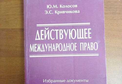 Книги по праву и международным отношениям