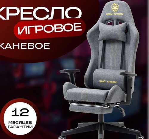 Игровое компьютерное кресло тканевое