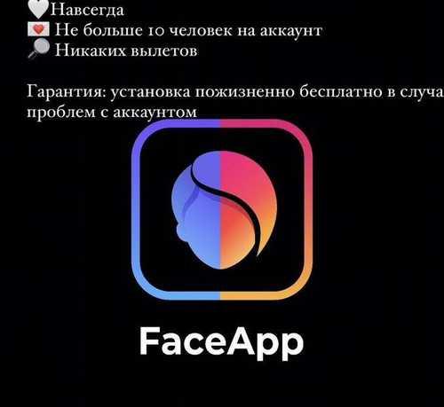 Подписка Face App / Persona / Meitu навсегда