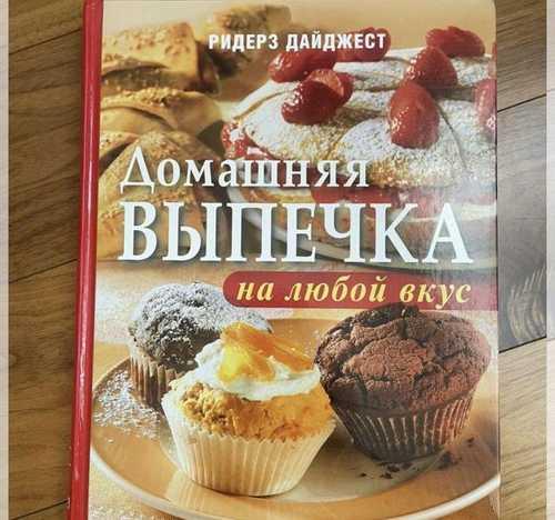 Домашняя выпечка"