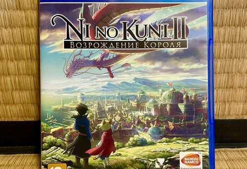 Ni No Kuni 2 Возрождение короля игра ps4