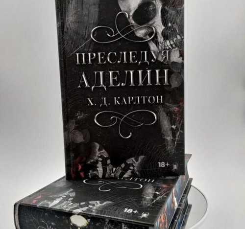 Преследуя аделин книга