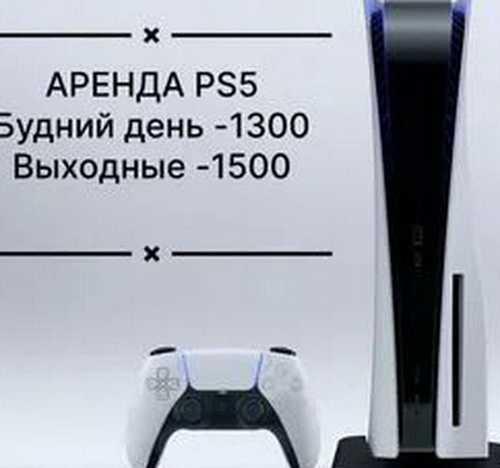 Sony playstation 5 / прокат /аренда