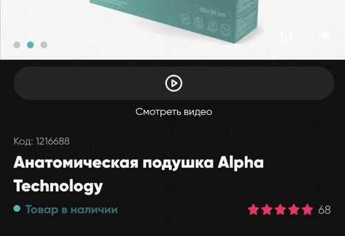 Подушка ортопедическая Ascona Alpha Technogy