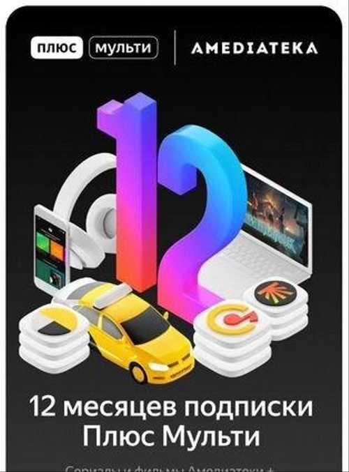Яндекс мульти год и выше