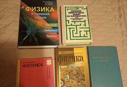 Учебные пособия, книги по математике и другие