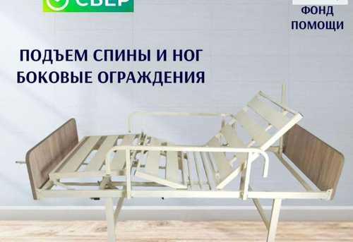 Медицинская кровать для лежачих больных