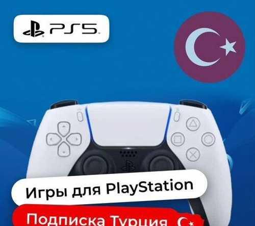 Заказать PlayStation Plus. Турция