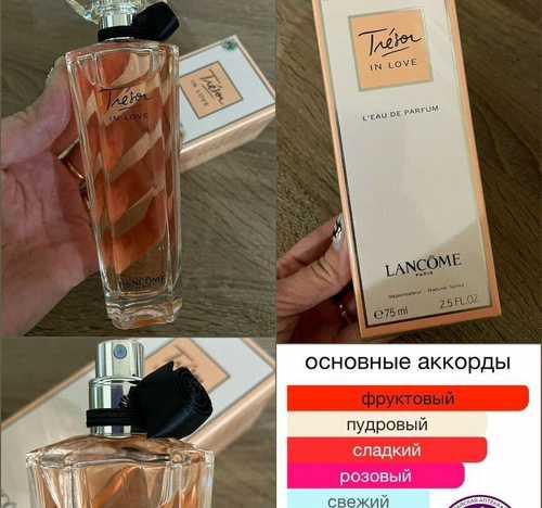 Духи Lancome tresor in love