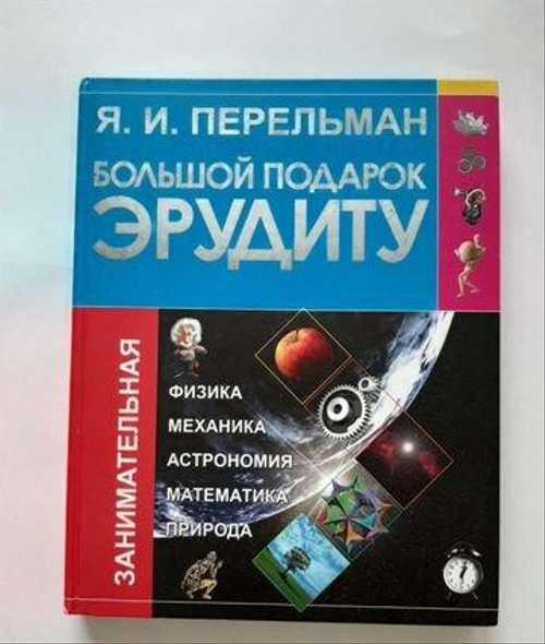 Детская книга Большой подарок эрудиту 7+