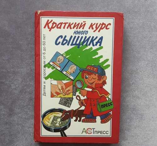 Краткий курс юного сыщика 1997г Энн Сиварди