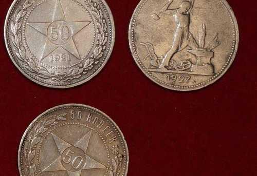 50 копеек РСФСР 1921, 1927, 1922 гурт аг, серебро