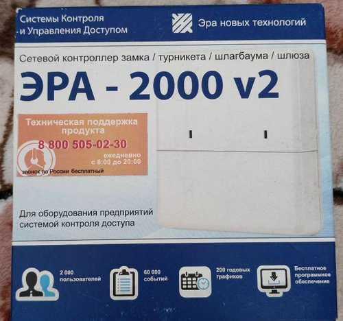 Сетевой контроллер эра 2000