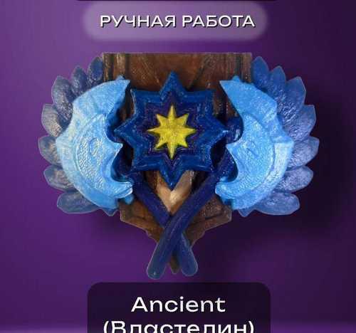 Фигурка брелок Dota 2 ранг - Властелин / Ancient