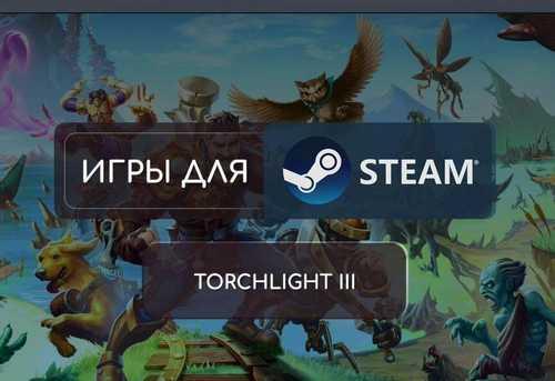Игры Steam Россия + Torchlight III