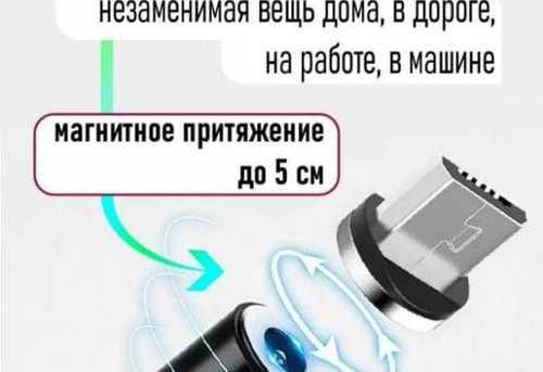 Магнитный кабель microUSB для зарядки