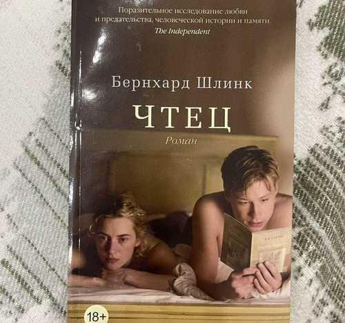 Бернхард шлинк чтец