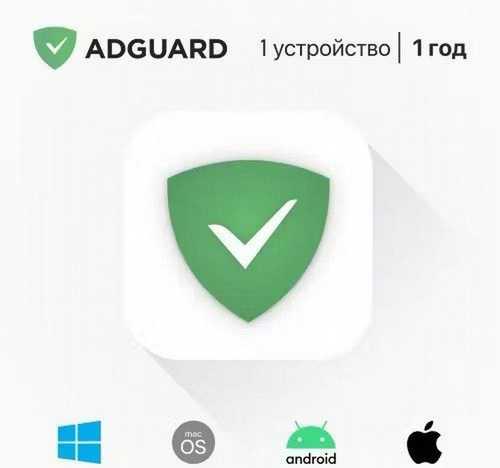 Лицензия adguard 5 лет