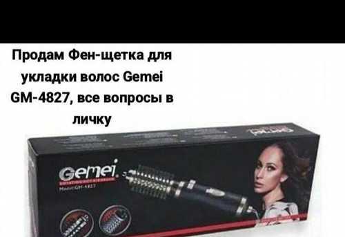 Фен-щетка для укладки волос Gemei GM-4827