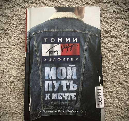 Книга Tommy Hilfiger Автобиография