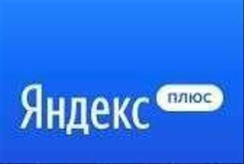 Яндекс плюс мульти 3 мес +