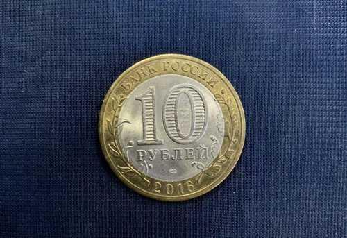 Монета 10 рублей 2016 года