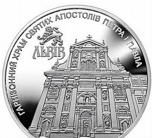 Памятная монета 5 гривен Гарнизонный храм апостоло