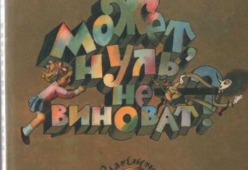 Детская советская литература 60х-90х