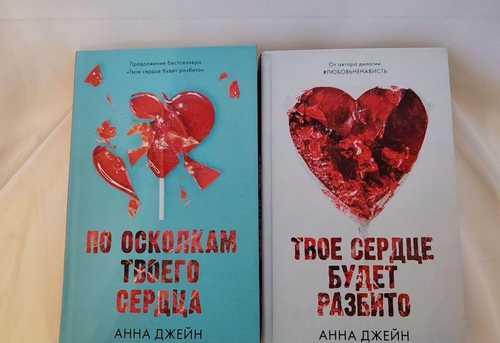 Книги Анны Джейн