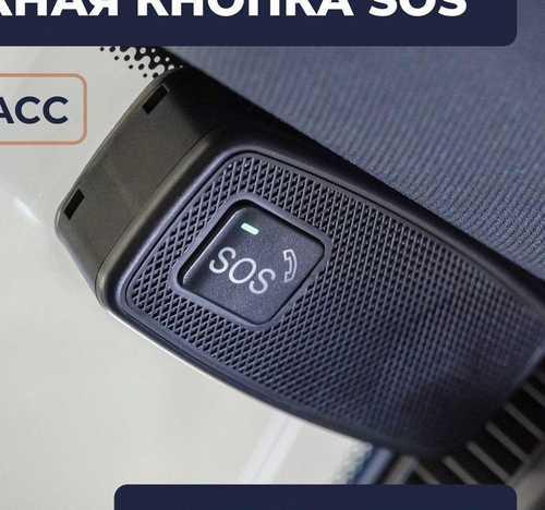 Cистема глонасс на авто / Кнопка сос