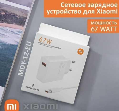 Зарядка для Xiaomi 67w Адмиральейский