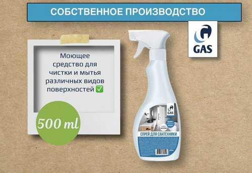 Моющее средство для сантехники GAS Спрей 500 мл