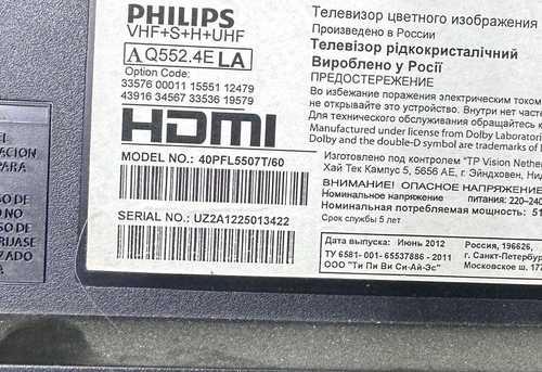 Запчасти philips 40PFL5507T/60