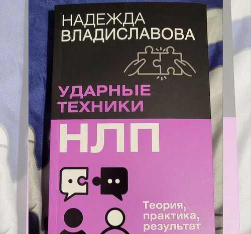 Ударные техники нлп